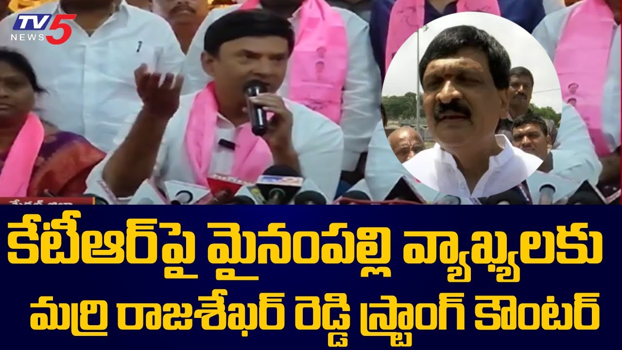 Marri Rajashekar Reddy Strong Counter to Mynampally Hanumanth Rao | KTR ...