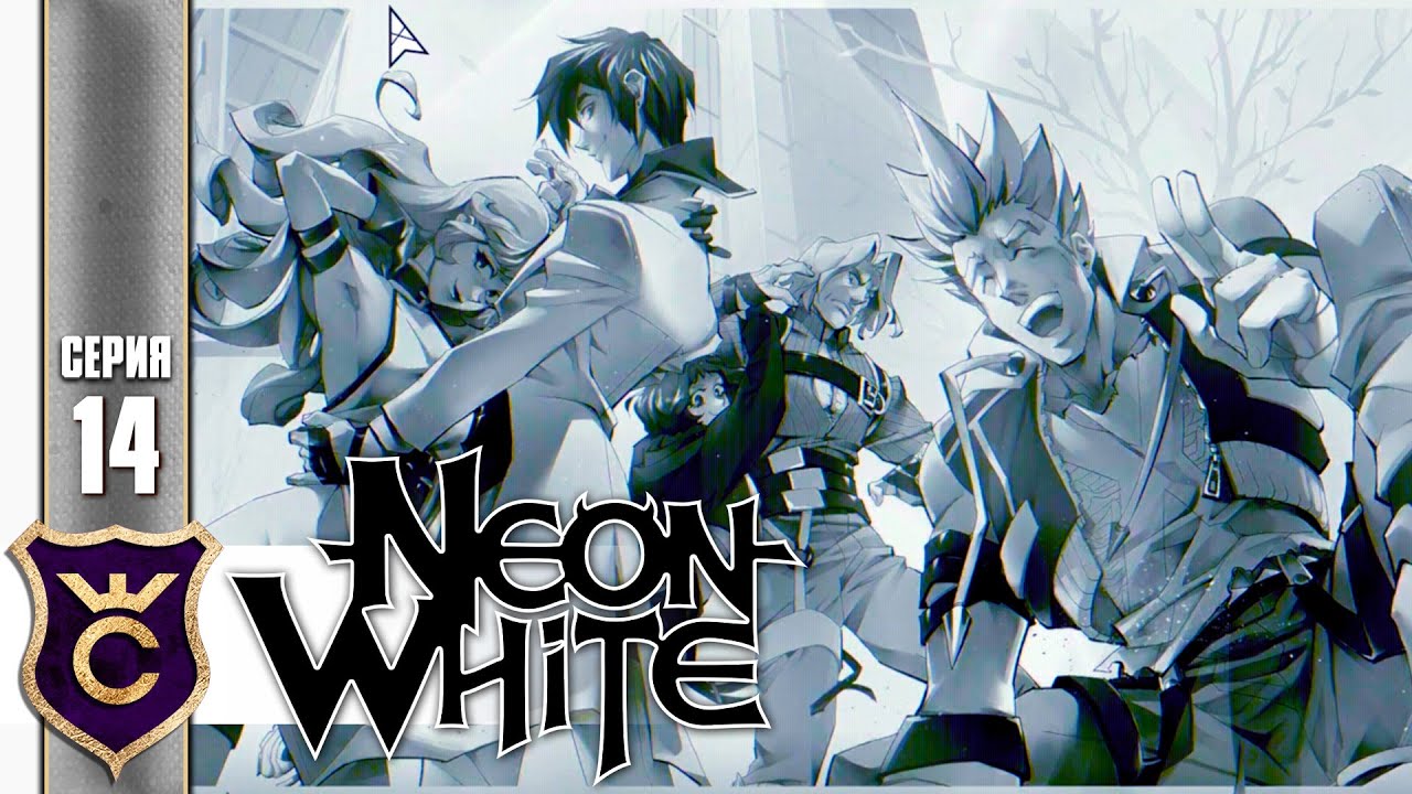 ПРАВДА О ПРОШЛОМ НЕОНОВ! Neon White #14 - YouTube