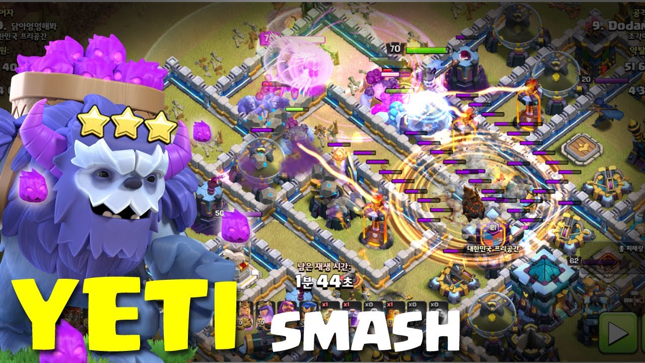 가장 쉬운 완파조합! 13홀 예티공격으로 완파 가즈아~ㅣYeti Smash Attack Strategy - Clash of ...