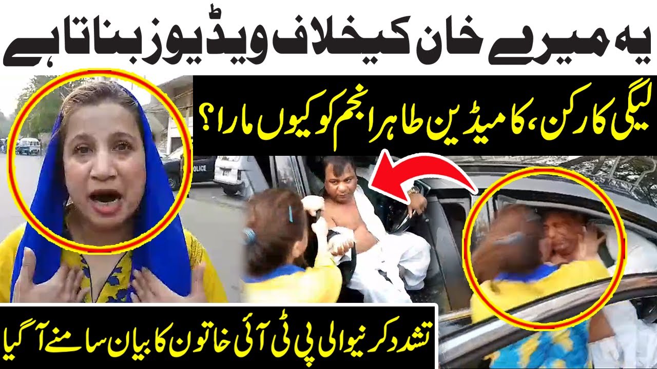 Exclusive Talk with Female PTI Worker Who Beats PMLN Worker and ...
