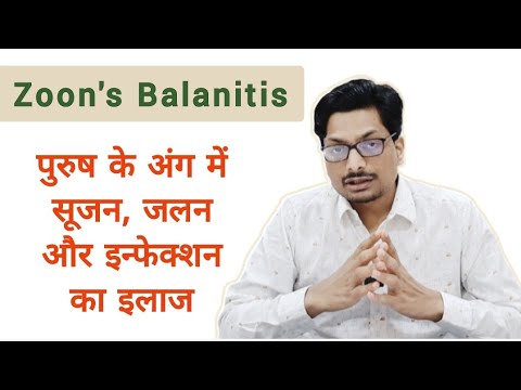 पुरुष के अंग के आगे वाले हिस्से का इन्फेक्शन | Zoon's Balanitis ...