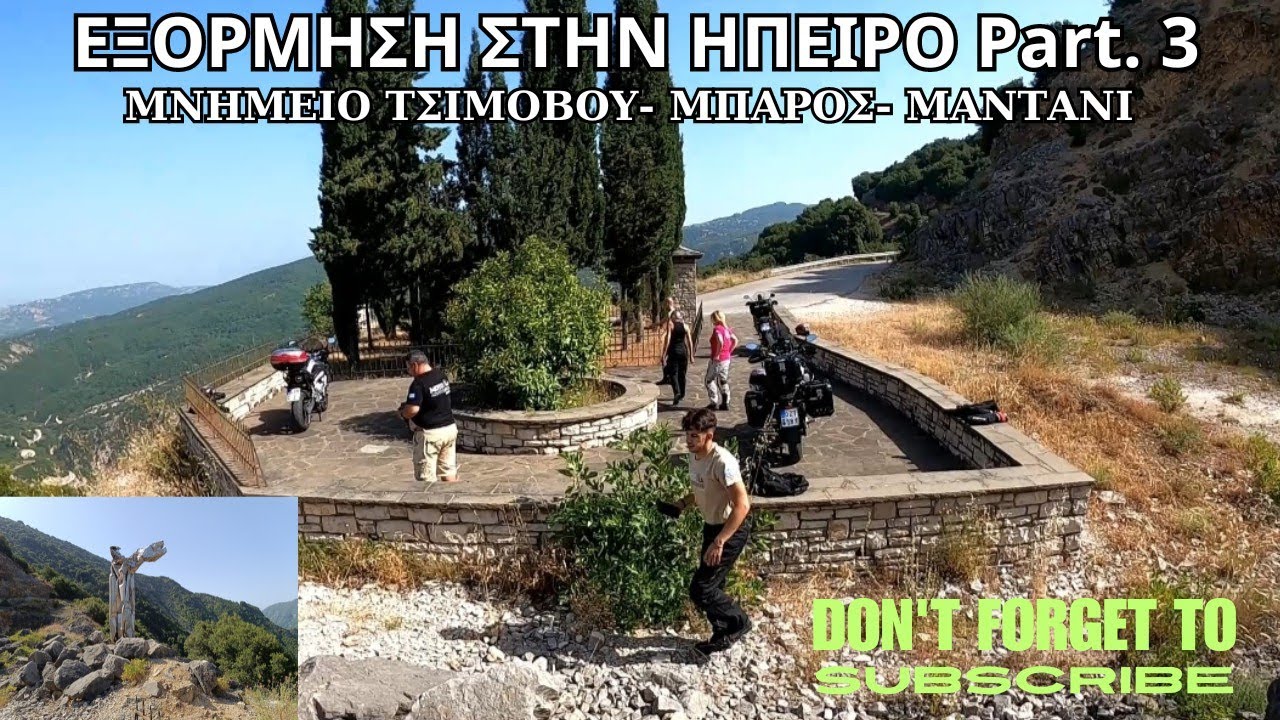 ΠΑΣΟ ΤΣΙΜΟΒΟΥ-ΜΝΗΜΕΙΟ ΑΓΑΛΜΑ ΤΖΟΥΜΕΡΚΩΝ-ΠΑΣΟ ΜΠΑΡΟΥ-ΜΑΝΤΑΝΙ. - YouTube