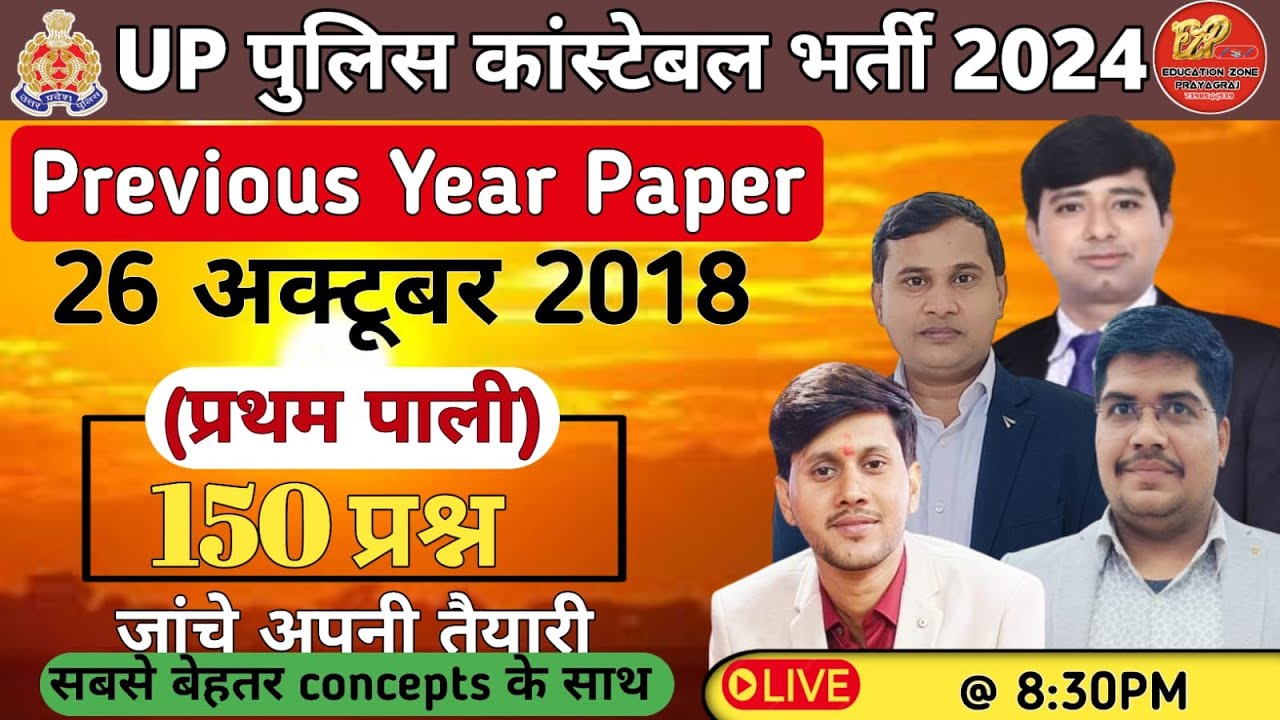 UP Police Constable Previous Year Paper | UP Police 26 oct. 2018, Shift ...