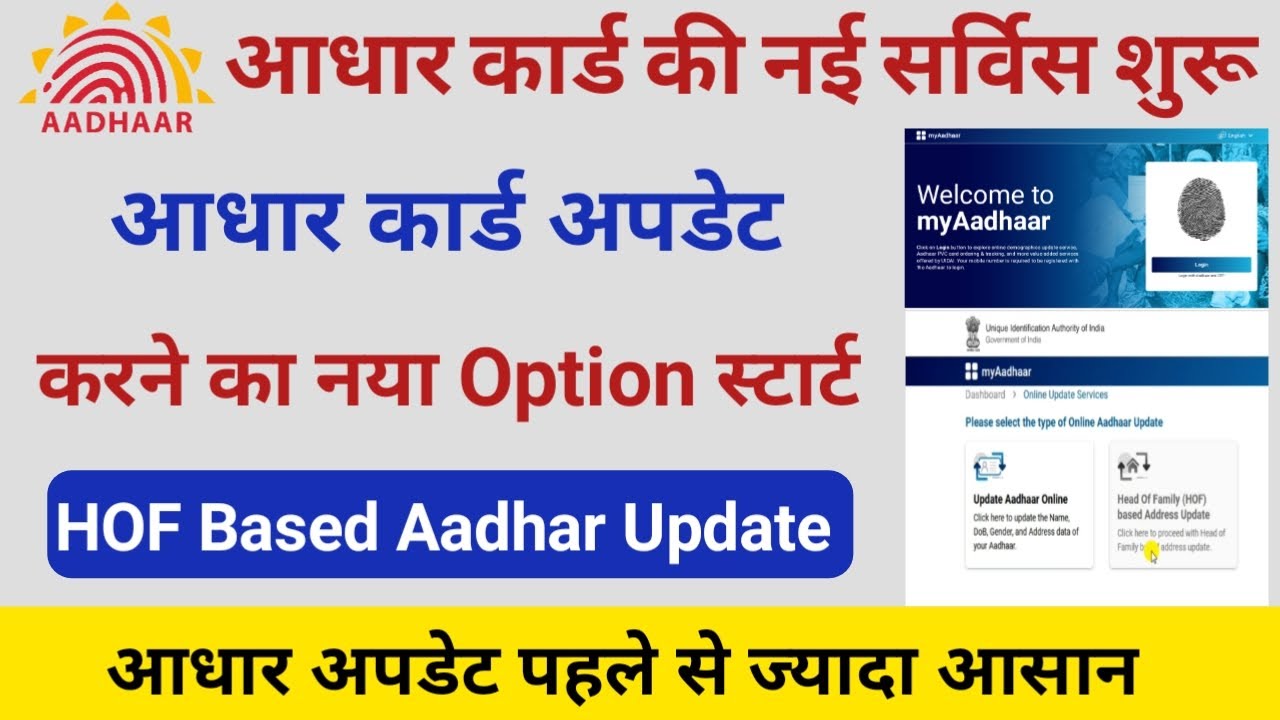 uidai aadhar card new option| aadhar update without documents| HOF ...