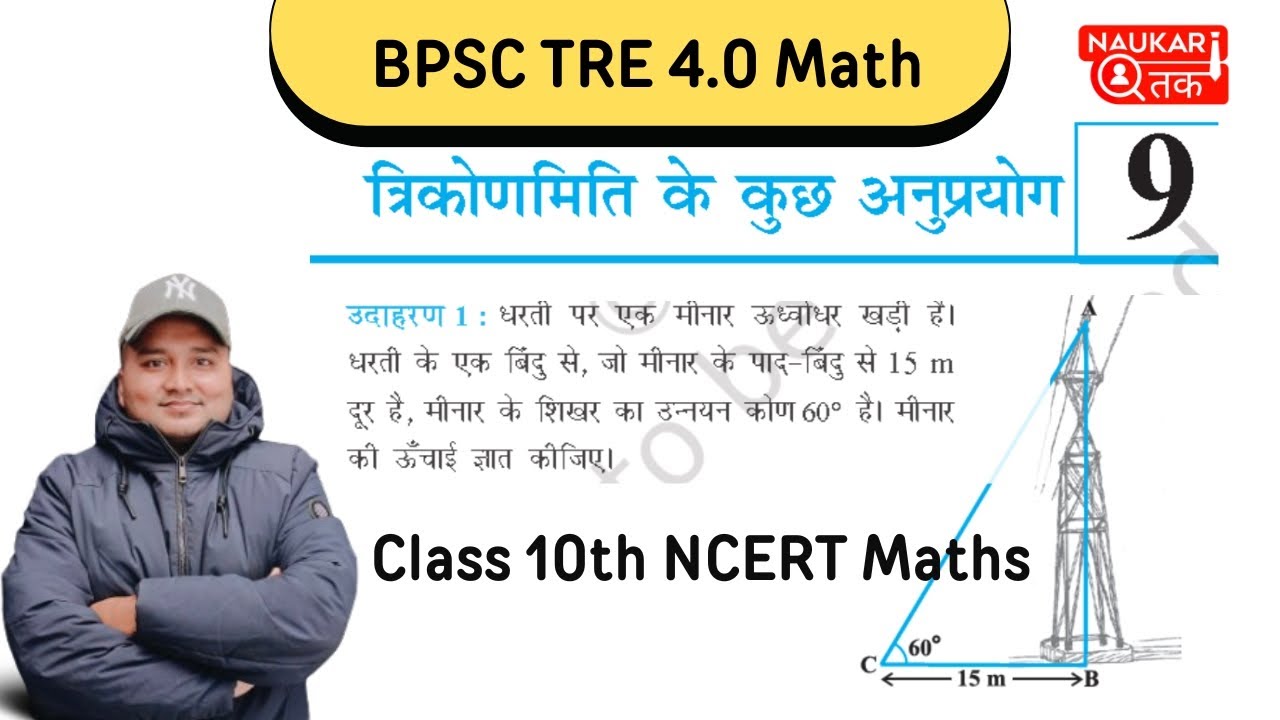 Class 10th ncert math Chapter 9 example no. 1,कक्षा 10 गणित अध्याय 9 ...
