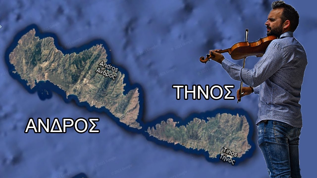 Παναγιώτης Μάνεσης - Άνδρος Τήνος γίναν ένα (new song 2021) - YouTube