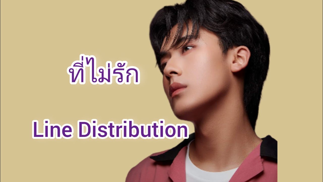 PROXIE - ที่ไม่ รัก (Unnoticed) Line Distribution - YouTube