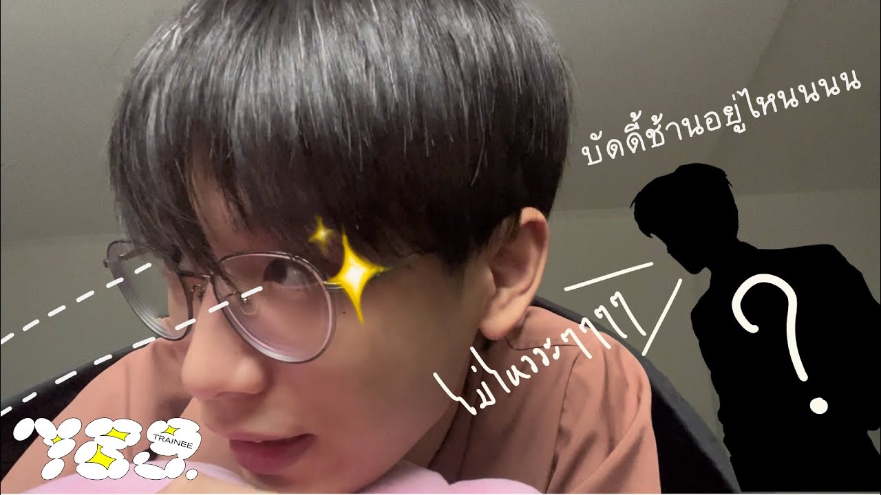 789TRAINEE - NEX บัดดี้ของฉัน ขอเป็นเธอเถอะนะ - YouTube