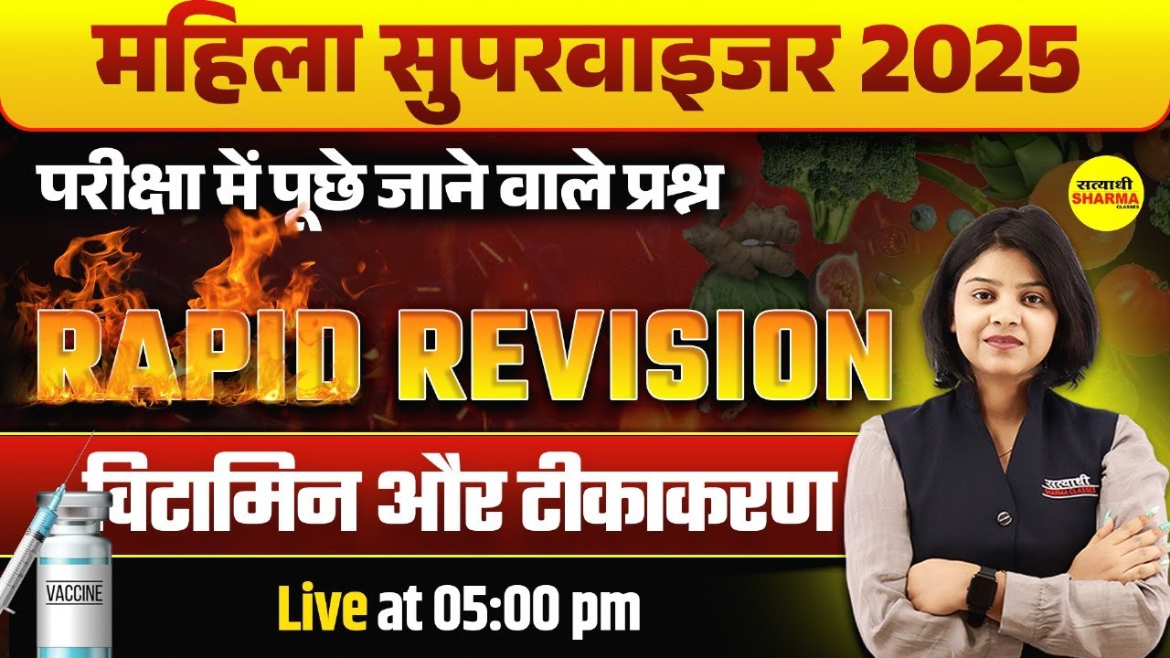 MAHILA SUPERVISOR MAHA MARATHON | MAHILA SUPERVISOR MCQ 2025 | MAHILA ...