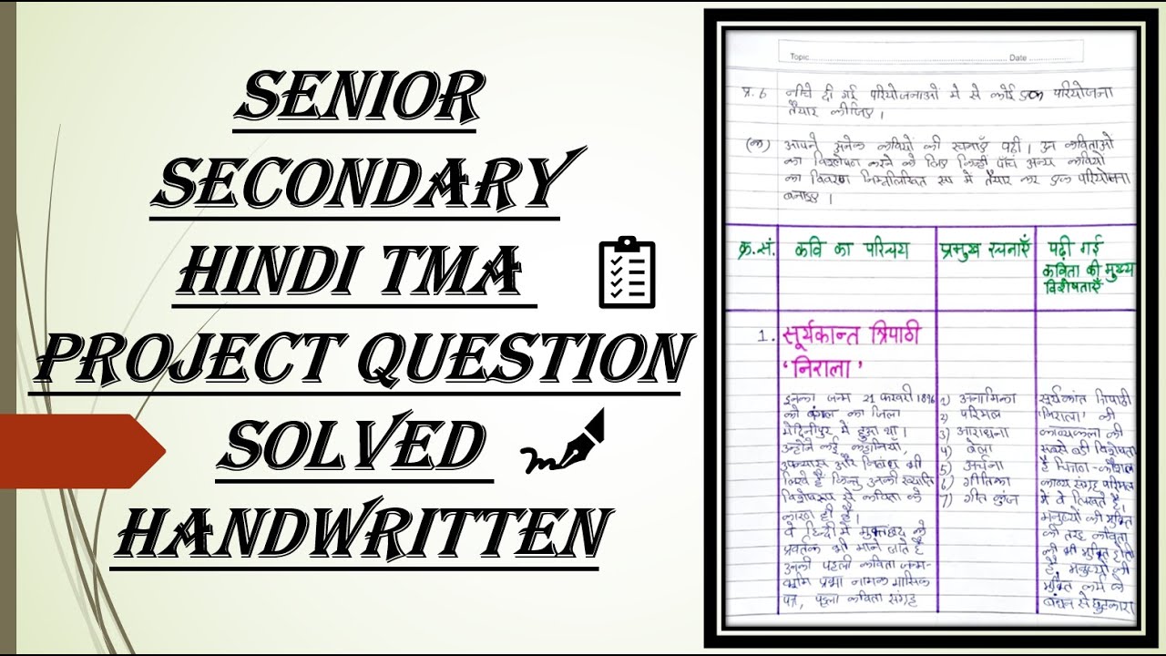 NIOS Hindi TMA Project Question Solved Handwritten Senior Secondary ...
