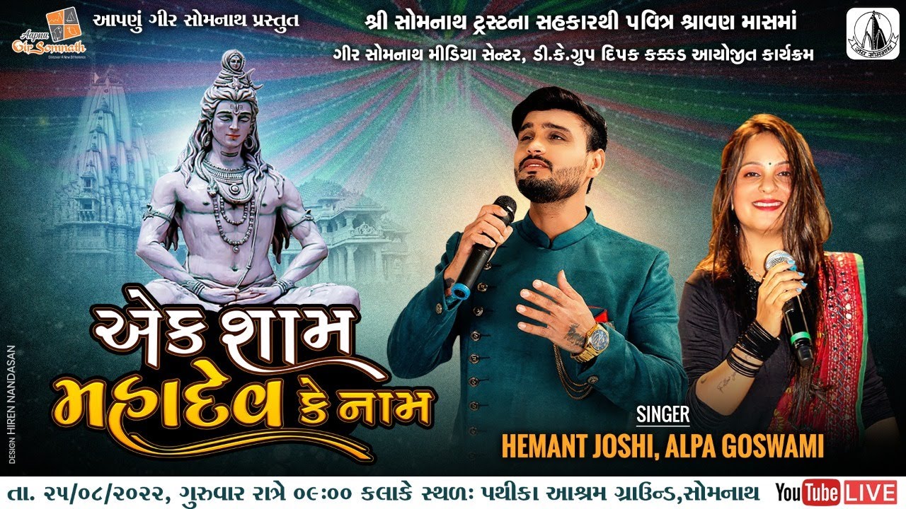 🔴Live II Niraj Parikh II At Somnath II Aapnu Gir Somnath - YouTube