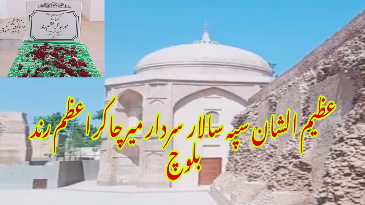 Mir Chakar-e-Azam Rind | History Of Baloch | satghara okara Old Village ...