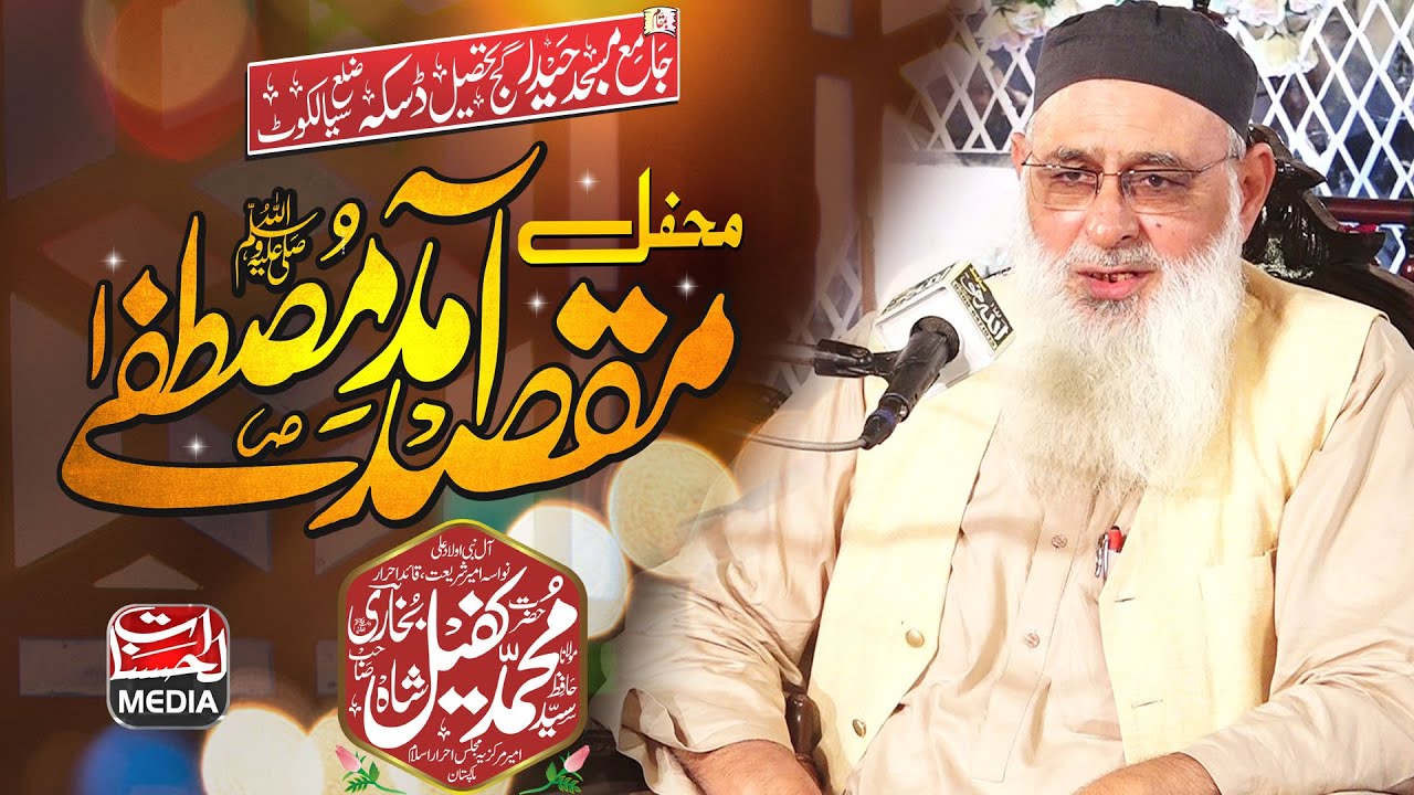 Syed Muhammad Kafeel Bukhari - New Bayan - Mehfil Maqsad E Amad e ...