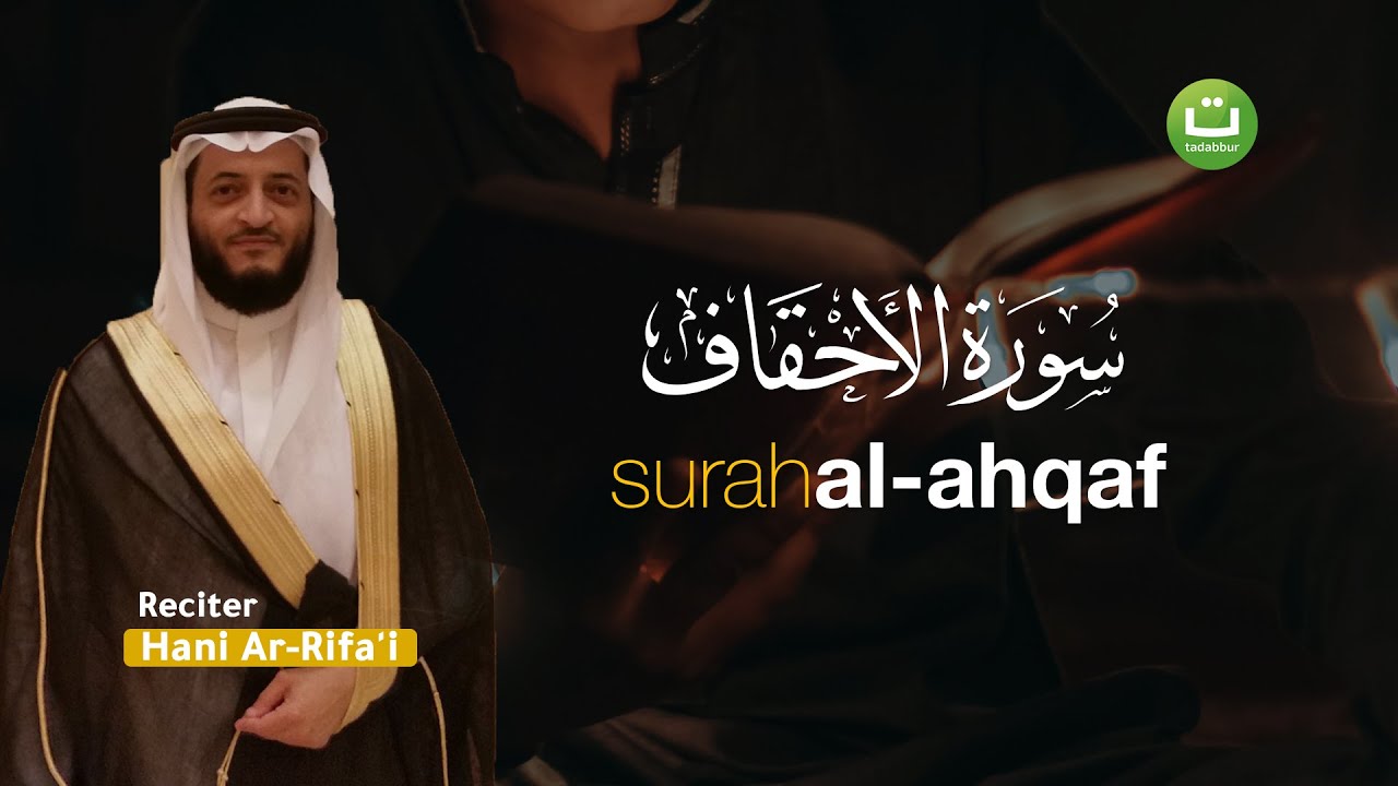 Hani Ar Rifa i Tadabbur Surah Al Ahqaf سورة الأحقاف