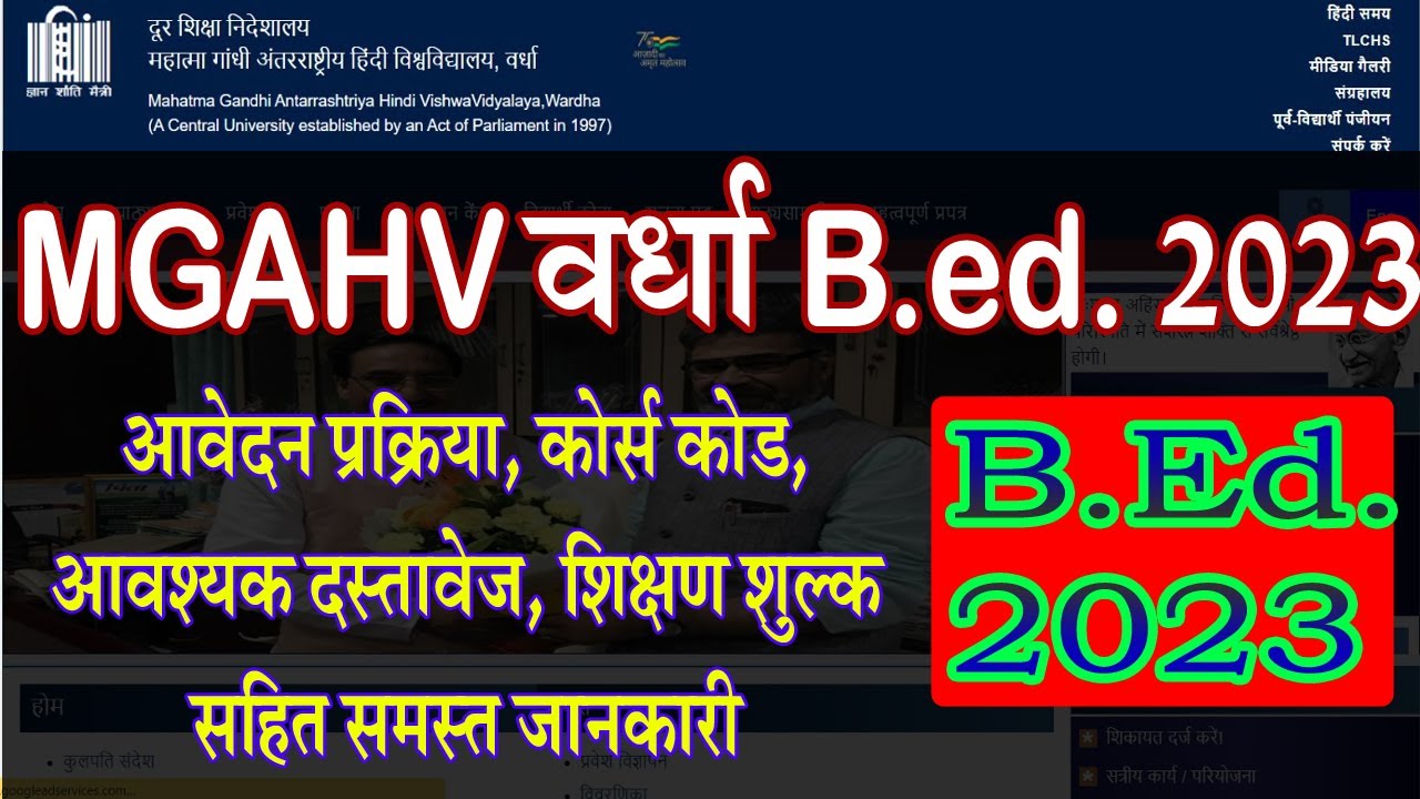 MGAHV Vardha B.ed. 2023 Application Process, Course Code, Documents ...