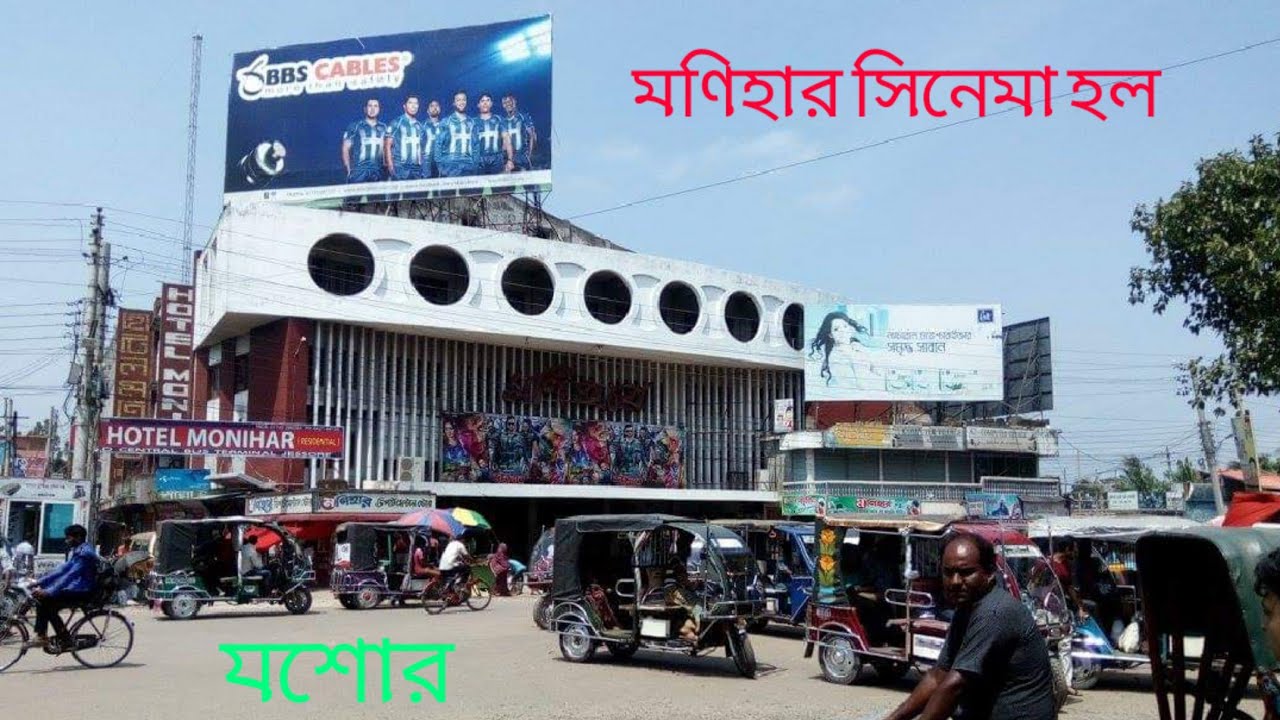 Monihar Cinema Hall , Jessore - YouTube