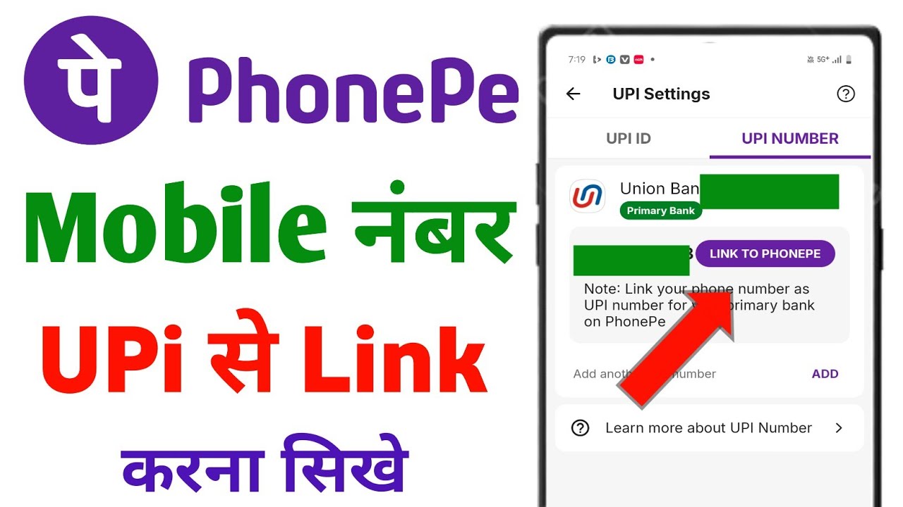 mobile number link to phonpe | mobile number upi | How to activate ...