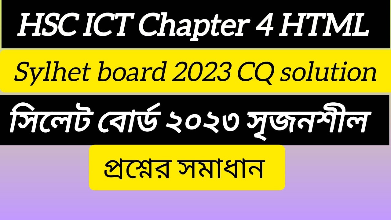 HSC ICT Chapter 4 || HTML || sylhet board 2023 ict html || সিলেট বোর্ড ...