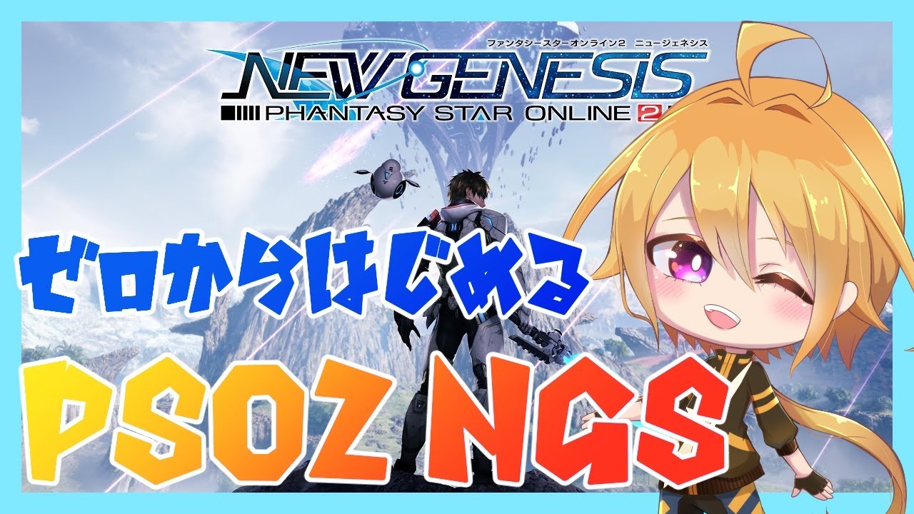 【PSO2 NGS】ship:7やっと進んだストーリーから始める異世界生活！【Vtuber】 - YouTube