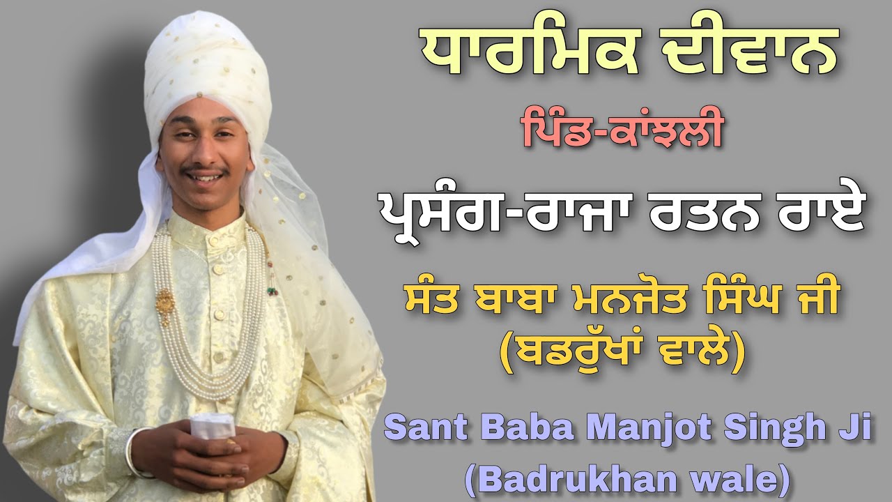 Parsang - Raja Ratan Rai | Sant Baba Manjot Singh Ji (Badrukhan Wale ...