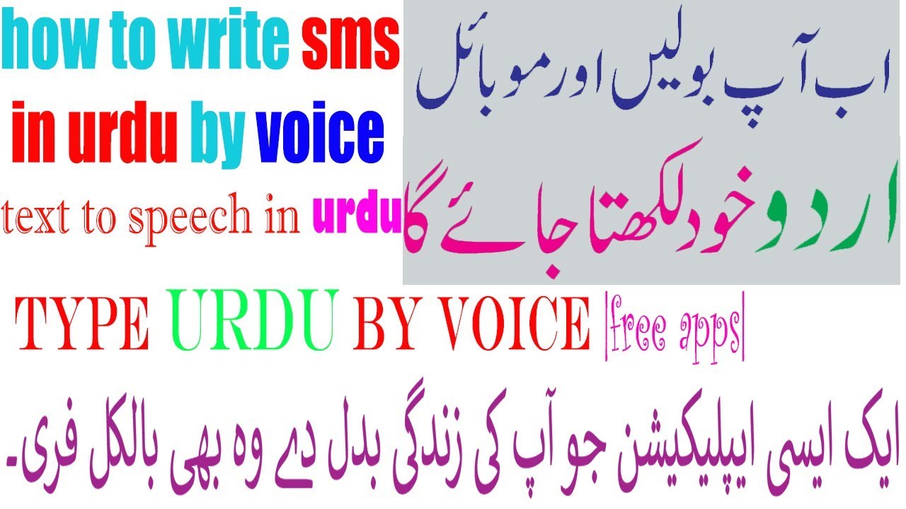 how to write Urdu by voice text to speech in Urdu New trick 2017 - YouTube