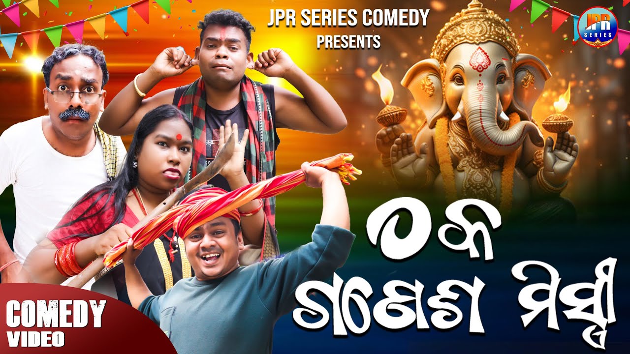 THAKA GANESA MISTRI || JPR SERIES || ODISHA GUNDA || ODIA COMEDY - YouTube