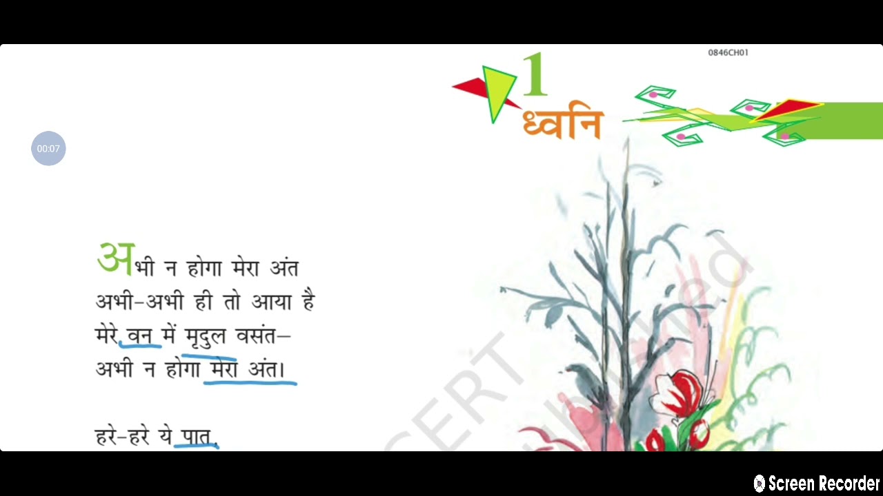 DHWANI | CLASS-8 | CHAPTER-1 | NCERT HINDI | FULL EXPLANATION ...