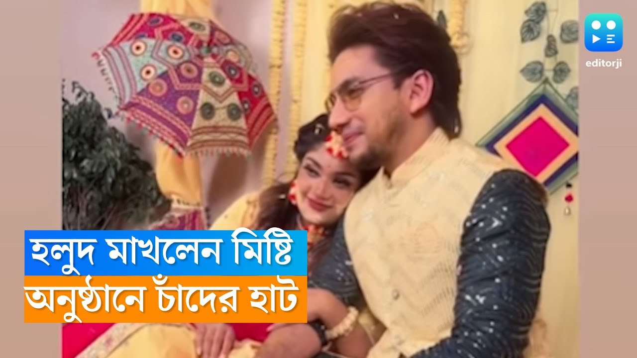 Misty Singh Wedding : মিষ্টি-রেমোর গায়ে হলুদ, মেহেন্দির অনুষ্ঠানে ...