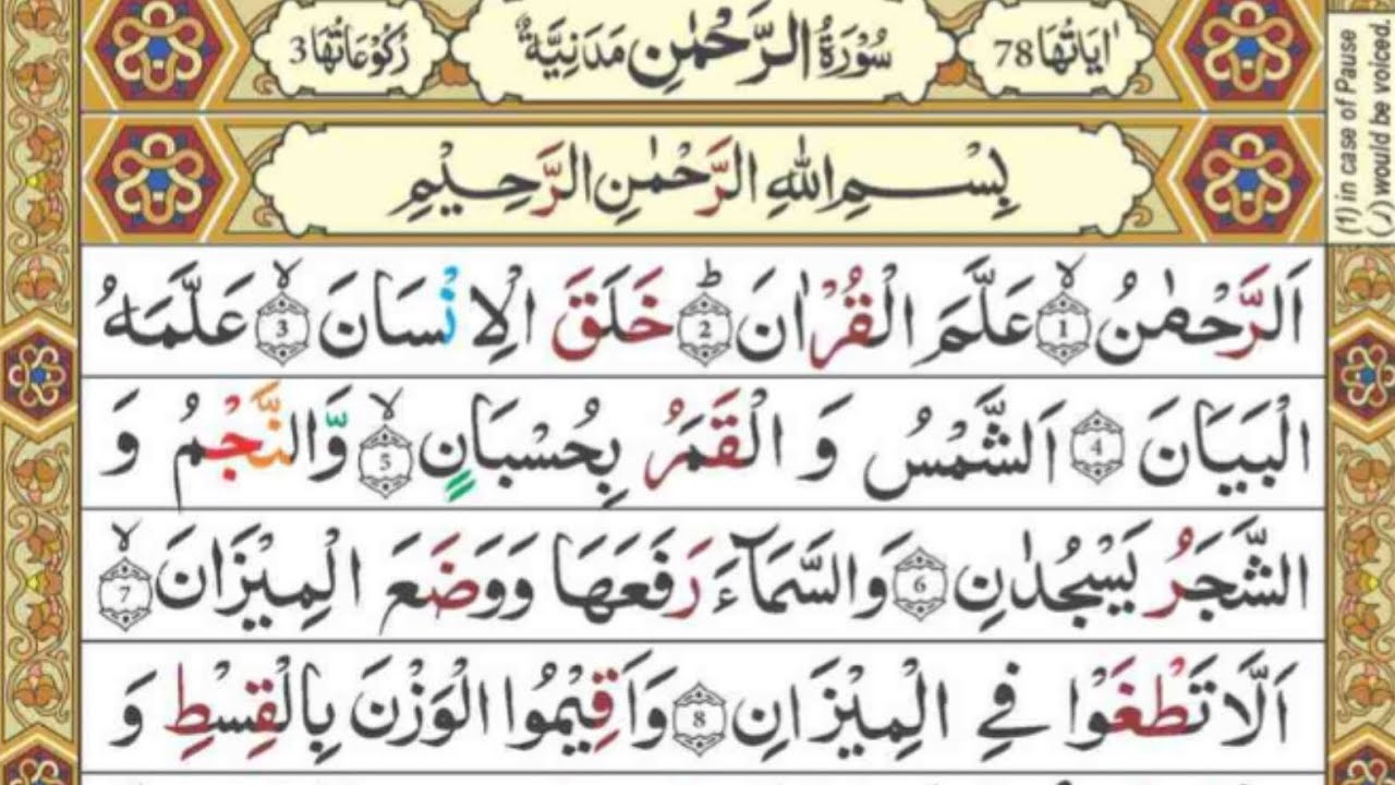 Surah rahman full Tilawat | Ar rahman surah | Surah Ar rahman - YouTube