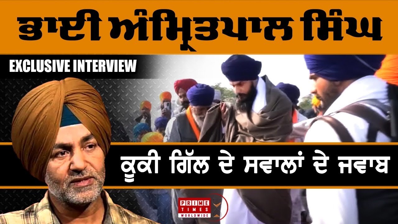 BHAI AMRITPAL SINGH REPLY TO KUKI GILL | EXCLUSIVE INTERVIEW | Prime ...