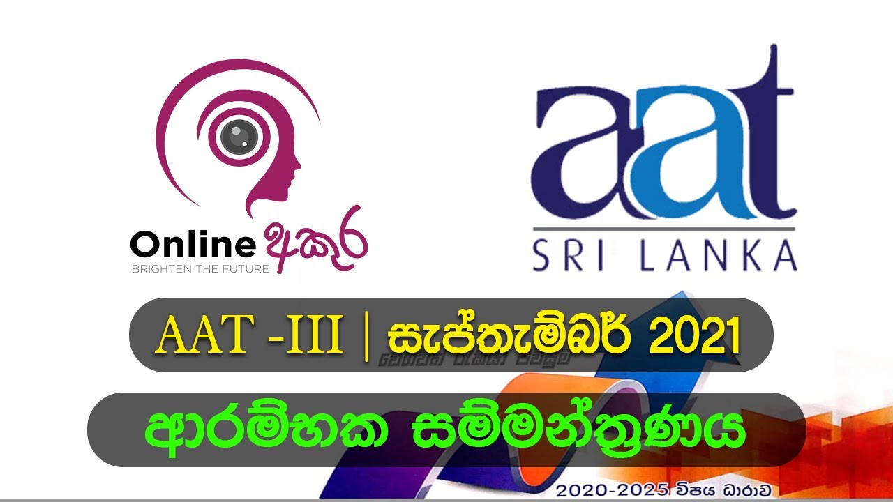 AAT - III Opening Session | AAT - III අරම්භක සම්මන්ත්‍රණය - YouTube