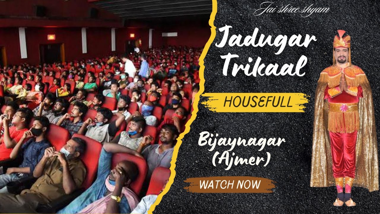 HOUSEFULL SHOW BY JADUGAR TRIKAAL.FREE GIFTS BY GODHAMOBILE BIJAYNAGAR ...