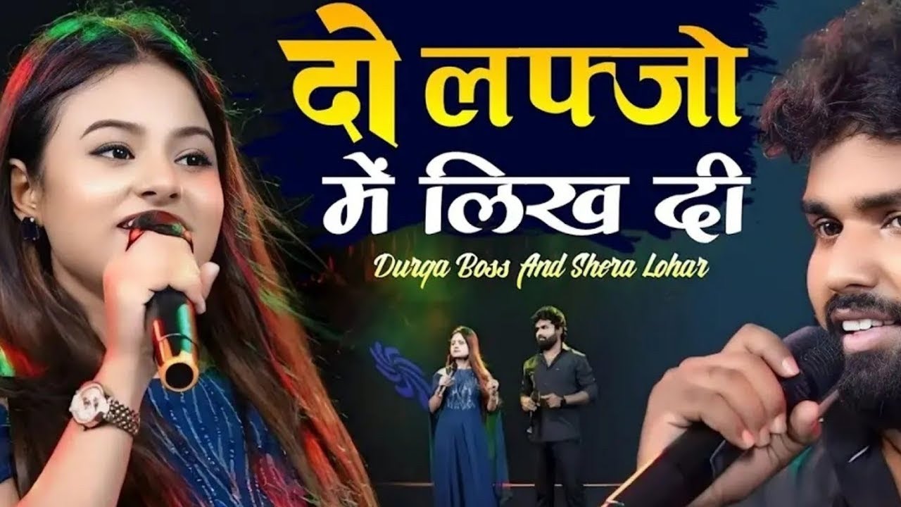 दो लफ्जों में लिख दी मैनें अपने प्रेम कहानी 🥰 Durga Boss Shera Lohar ...