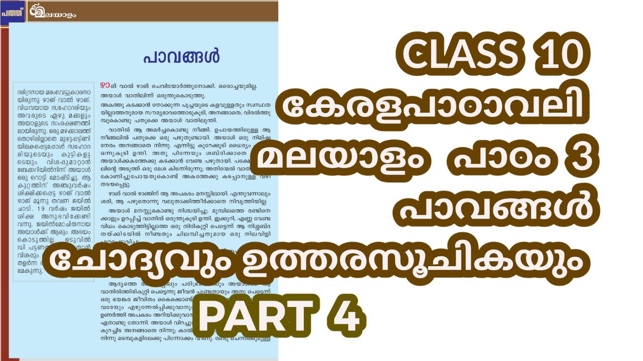 CLASS 10 (AT) MALAYALAM LESSON 3 PART 4 / കേരളപാഠാവലി പാഠം 3 - പാവങ്ങ ...