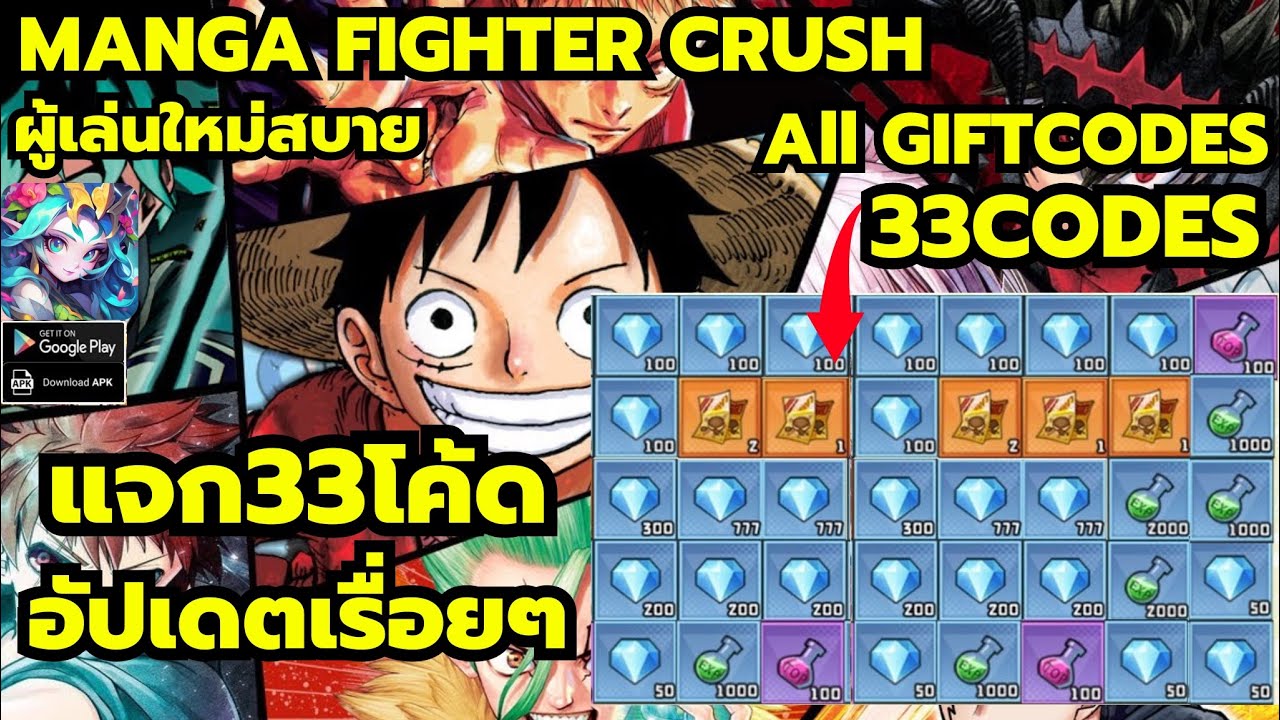 Manga Fighter Crush แจก33โค้ด อัปเดตเรื่อยๆ 33Codes | All Gift Codes ...