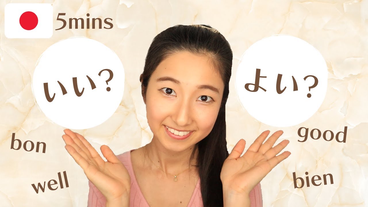 🇯🇵 GOOD いい(ii) or よい(yoi) Which one to Use? - YouTube