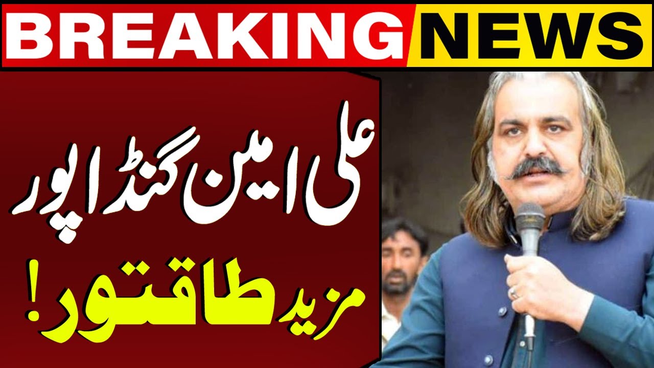 Breaking News: Ali Amin Gandapur gets more power as CM | Capital TV - YouTube