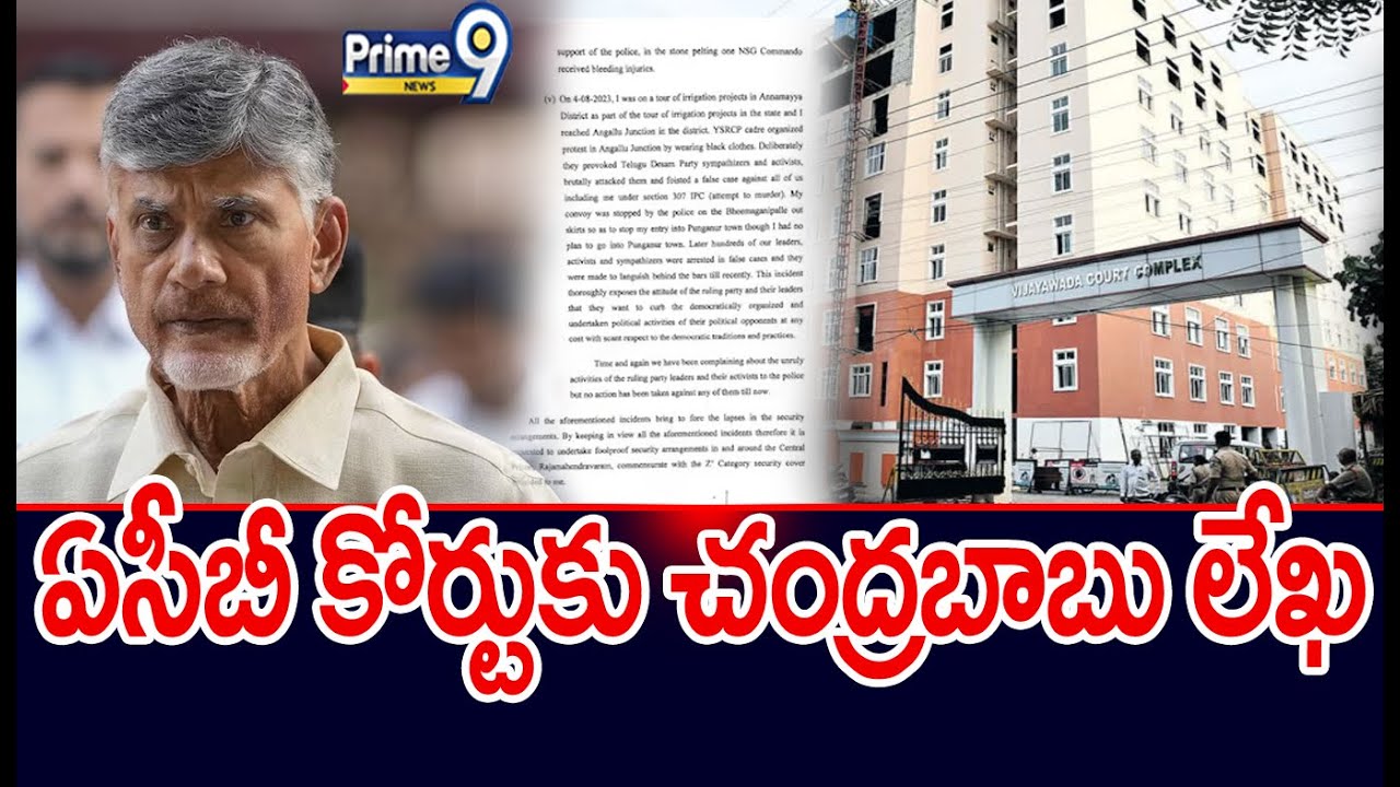 Nara Chandrababu Letter To ACB Court Judge | Rajahmundry Central Jail ...
