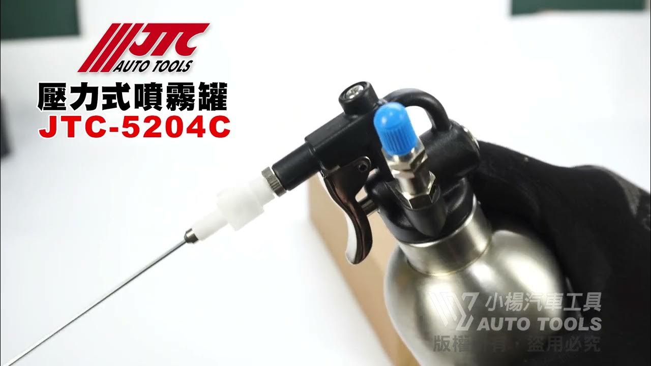 JTC 5204C 壓力式噴霧罐 不鏽鋼 不銹鋼 壓力噴霧罐【小楊汽車工具】 - YouTube