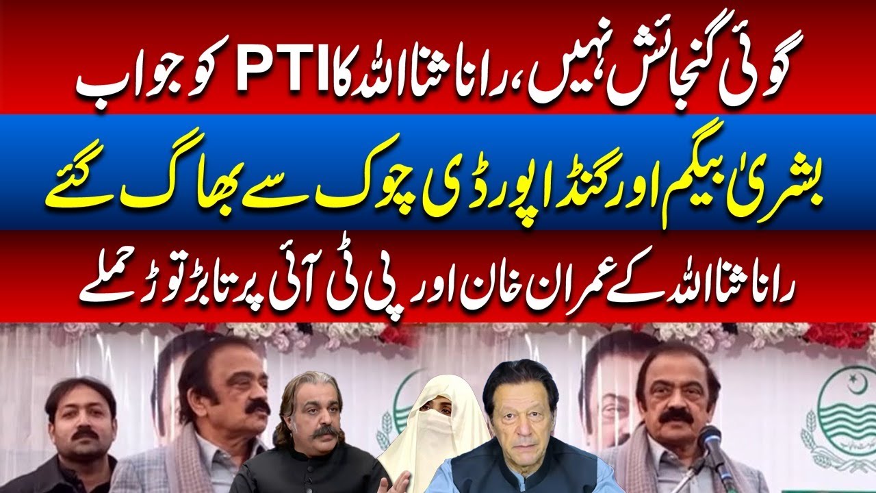 Rana Sanaullah Lashes Out At Imran Khan & PTI | PTI Protest Islamabad ...