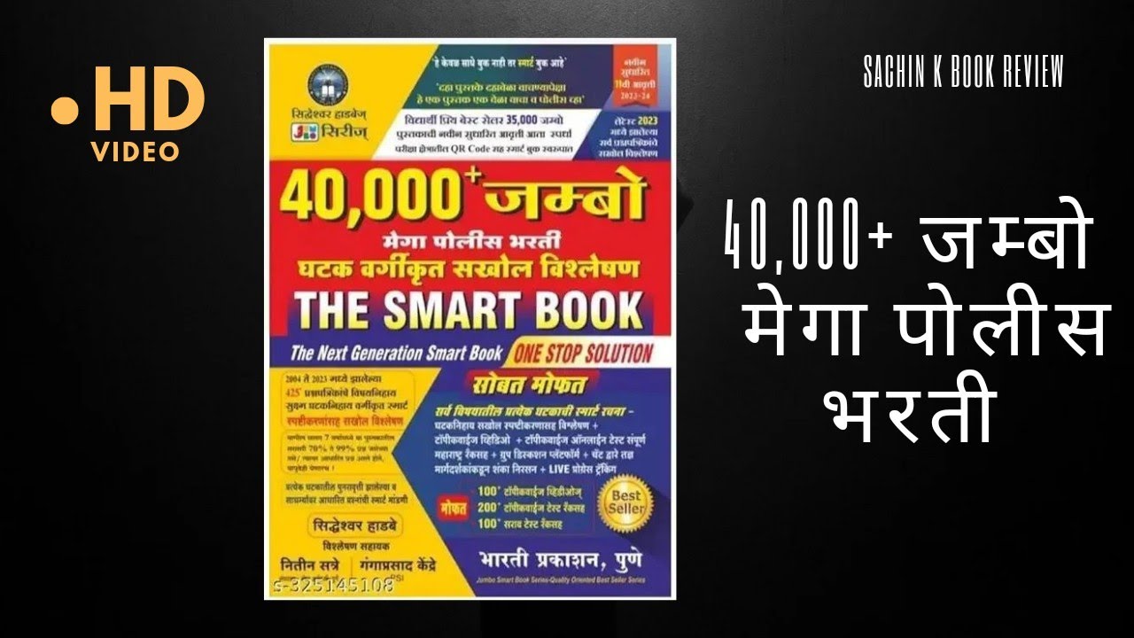 40000+ जंबो मेगा पोलीस भारती भारती प्रकाशन स्मार्ट बुक - YouTube