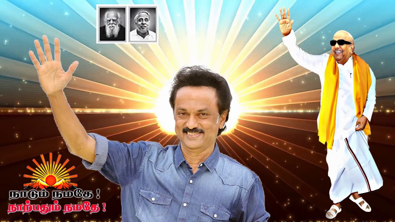 உதயசூரியன் உதிக்கணும் நம் உரிமை வாழ்வு மலரனும் Dmk song - YouTube