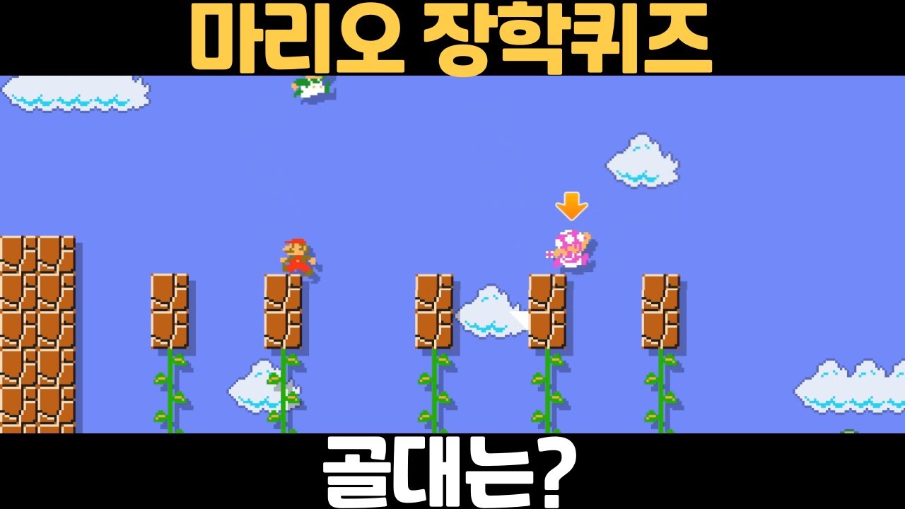 골대 바로 알아채면 최소 S+ [SMM2 함께배틀] - YouTube