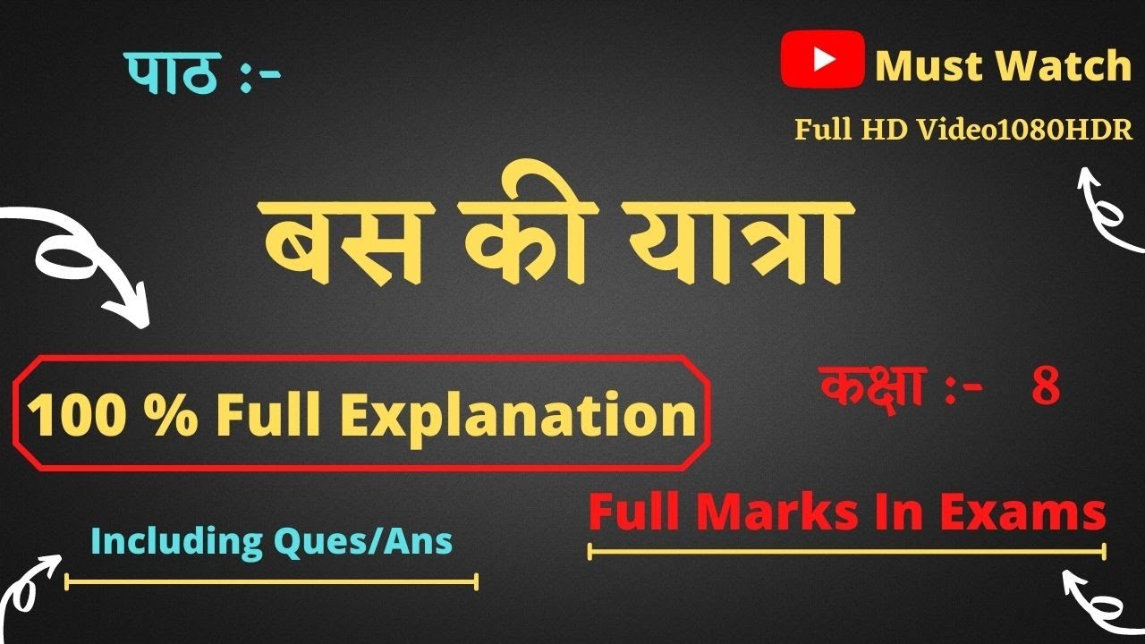 Class 8 Hindi Chapter 3 Question Answer Bus Ki Yatra Question Answer class-8-hindi-chapter-3-question-answer-bus-ki-yatra-question-answer