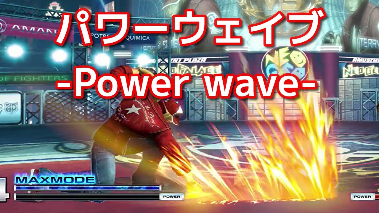 【餓狼伝説Fatal Fury】テリー-Terry- パワーウェイブ-Power wave- +ラウンドウェイブ-Round wave ...