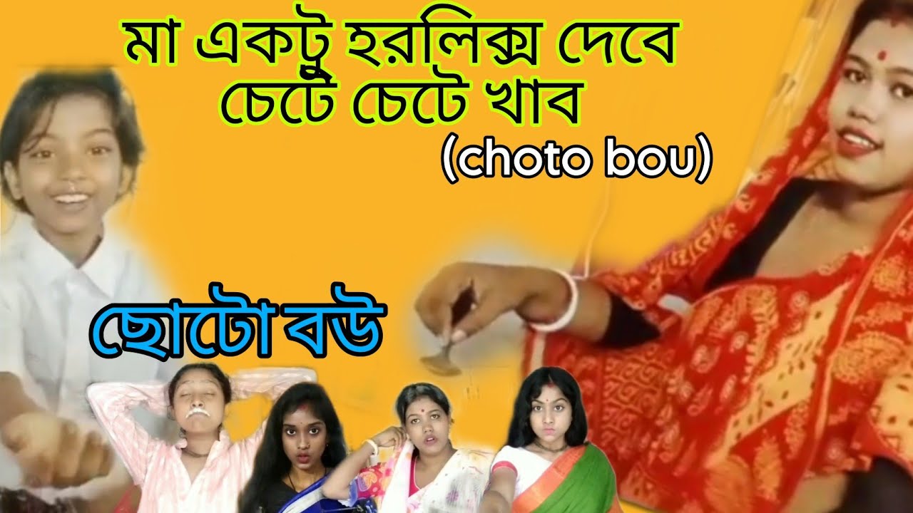 Maa Ektu Horlicks Debe Chete Chete Khabo||Choto Bou||Dramatic scene ...