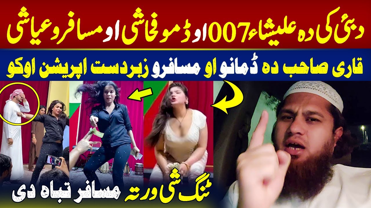 Pashto Dance Show Dubai | Alisha 007 Dance Dubai | Qari Sahib Musafaro ...