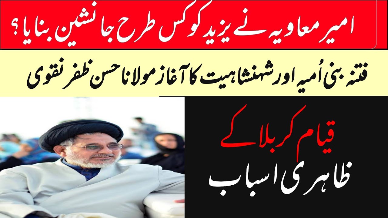 How did Mu'awiya ibn Abi Sufyan Installed Yazid As Caliph| Maulana ...