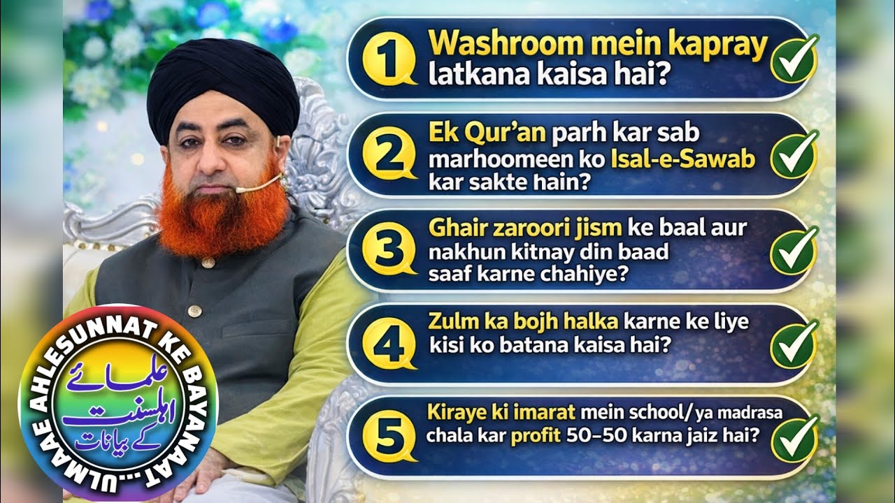 واشروم میں کپڑےلٹکانا کیسا؟ ایک قرآن کریم کا سب مرحومین کو ایصالِ ثواب ...