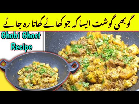 Ghobi Ghost Recipe Bnane Ka Asan Tarika | مزیدار گوبھی گوشت بنانے کا ...